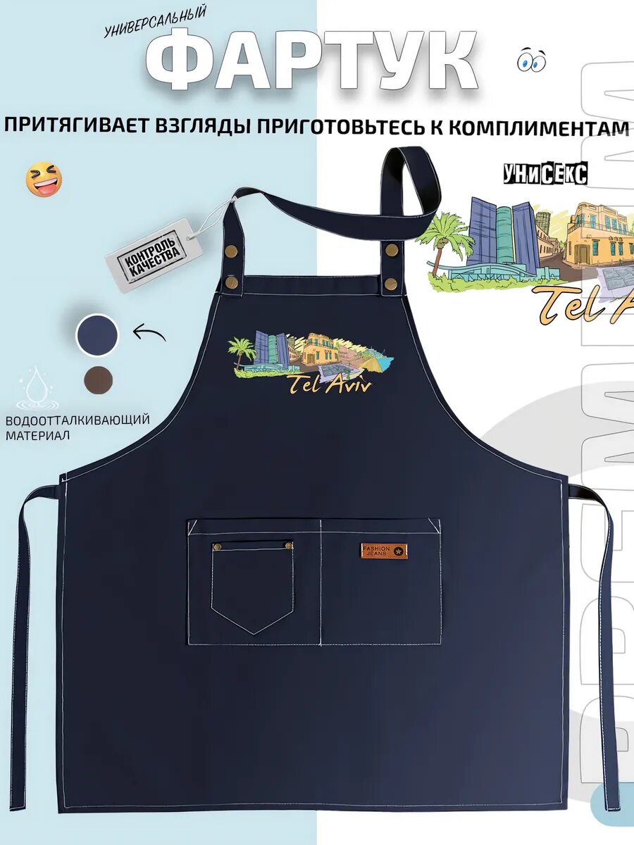 Фартук Тел Авив городской пейзаж на стадионе кухонный с принтом универсальный