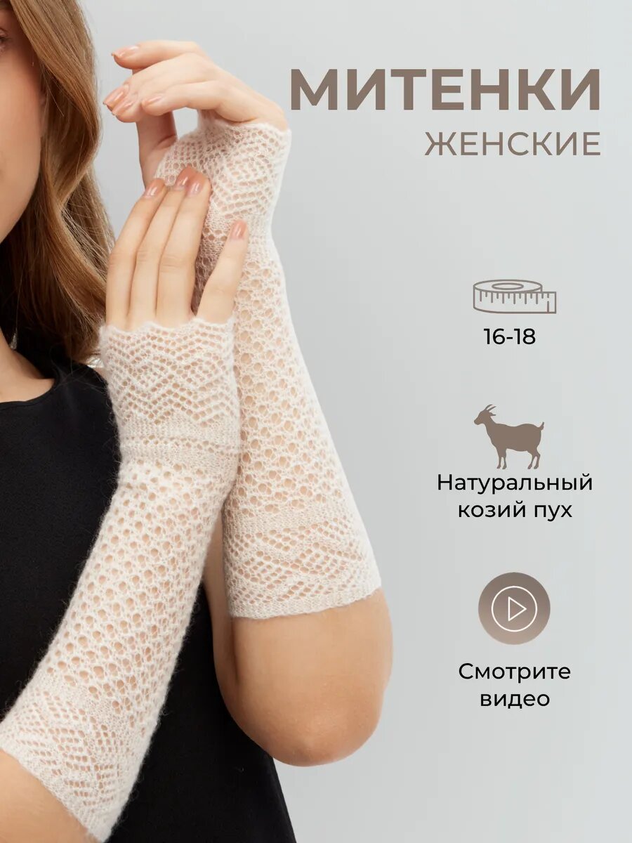 Митенки ORENSHAL Классическая для женщин
