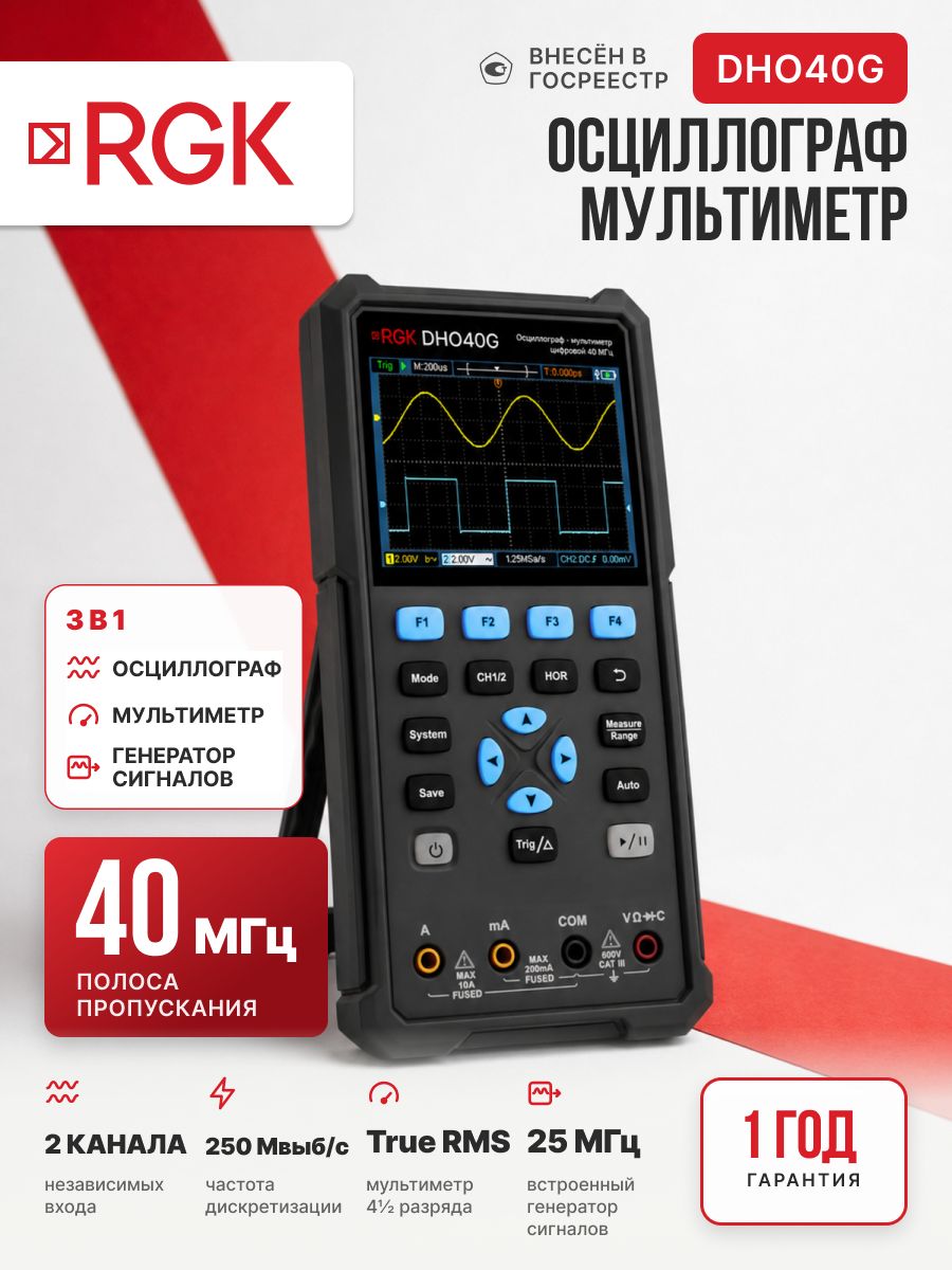 RGK Осциллограф-мультиметр DHO40G , 40 МГц, Госреестр СИ (арт. 727601)