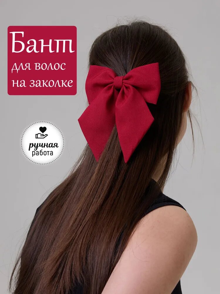 Бант для волос красный Romanova
