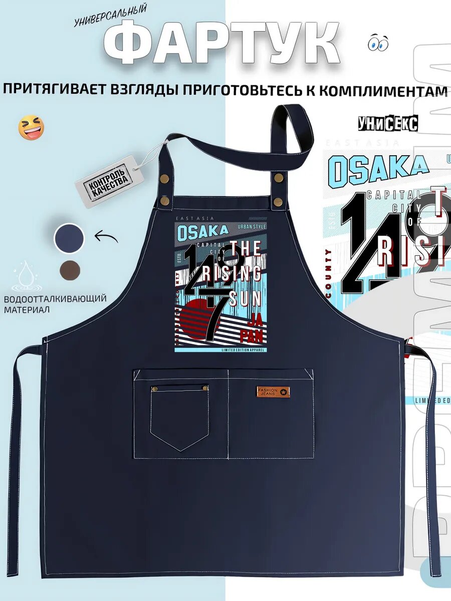 Фартук Osaka 197 Rising Sun Япония кухонный с принтом универсальный