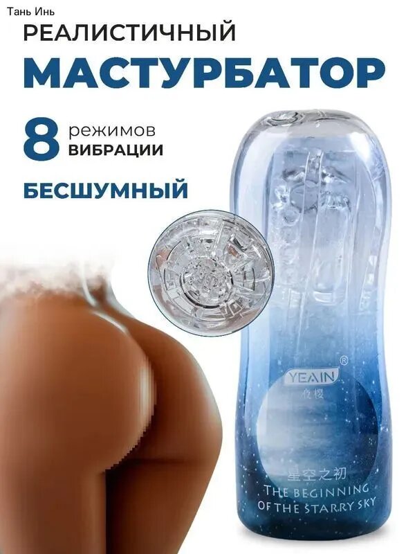 Мастурбатор мужской Интимная игрушка для мужчины Имитация минета