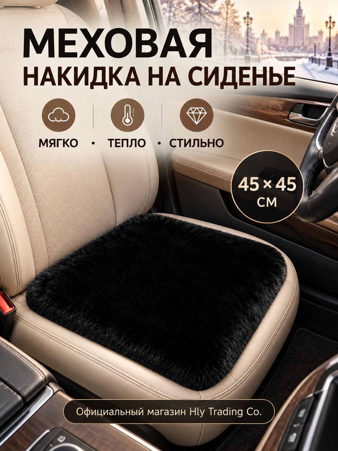 Автомобильный чехол на Передние сиденья, Сиденье водительское, Флис, 1 шт.