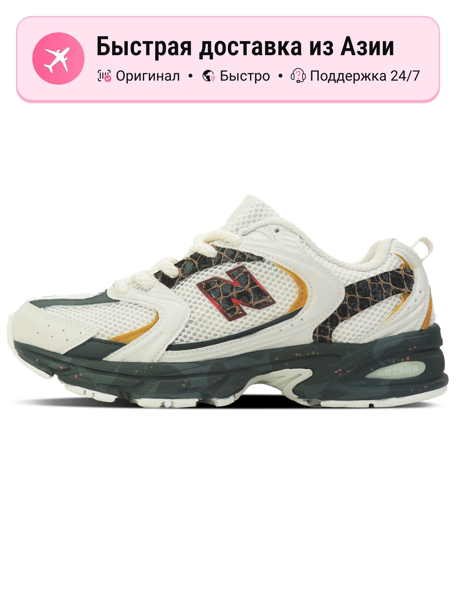 Кроссовки New Balance 530 90s Remix Pack