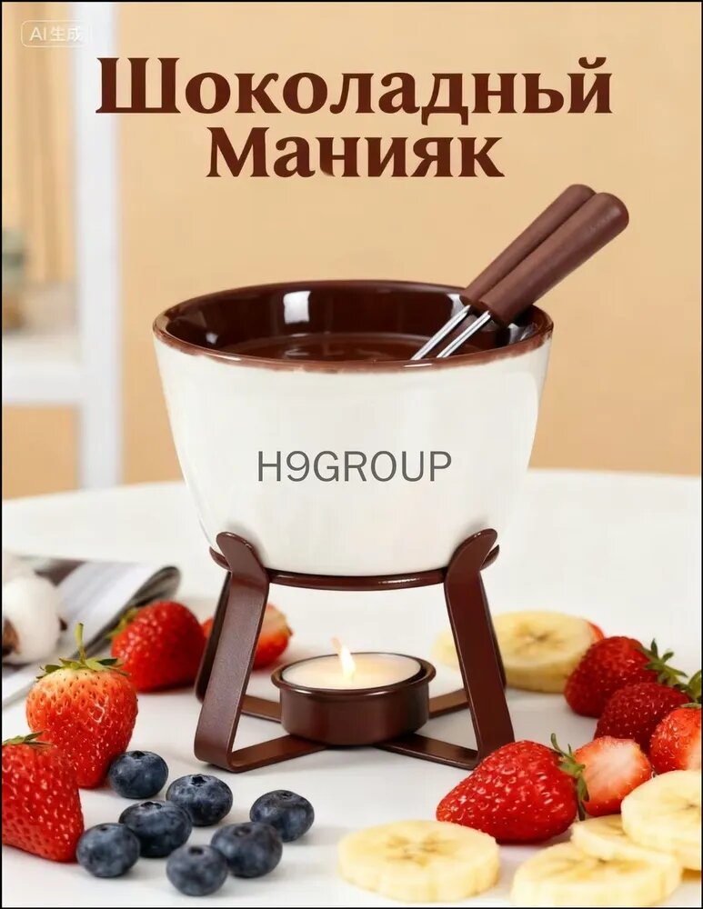 Набор для фондю керамический, белый, на 2 персоны, 0.3 л, с 2 шпажками