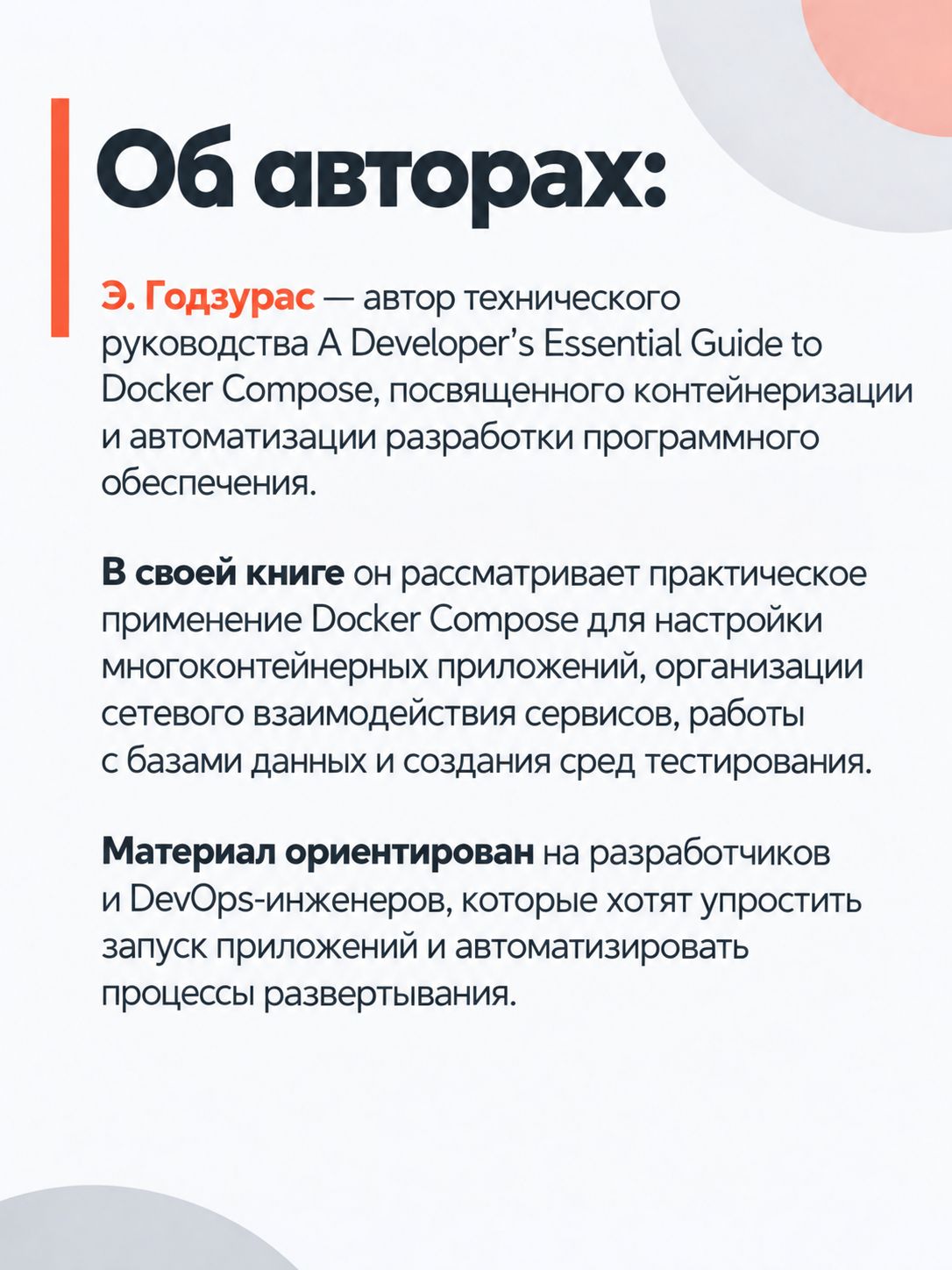 DOCKER COMPOSE для разработчика — фото 1