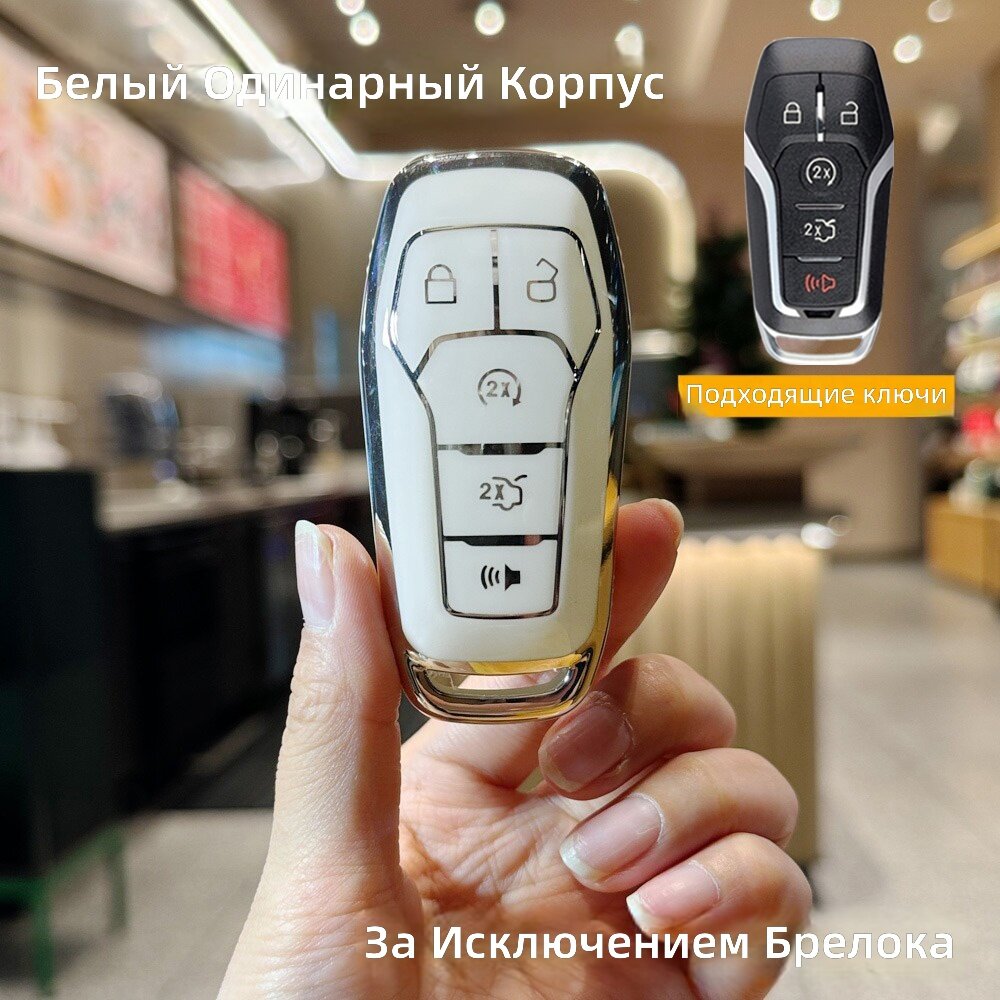 Чехол для автомобильного ключа на 5 кнопок, белый, одинарный корпус