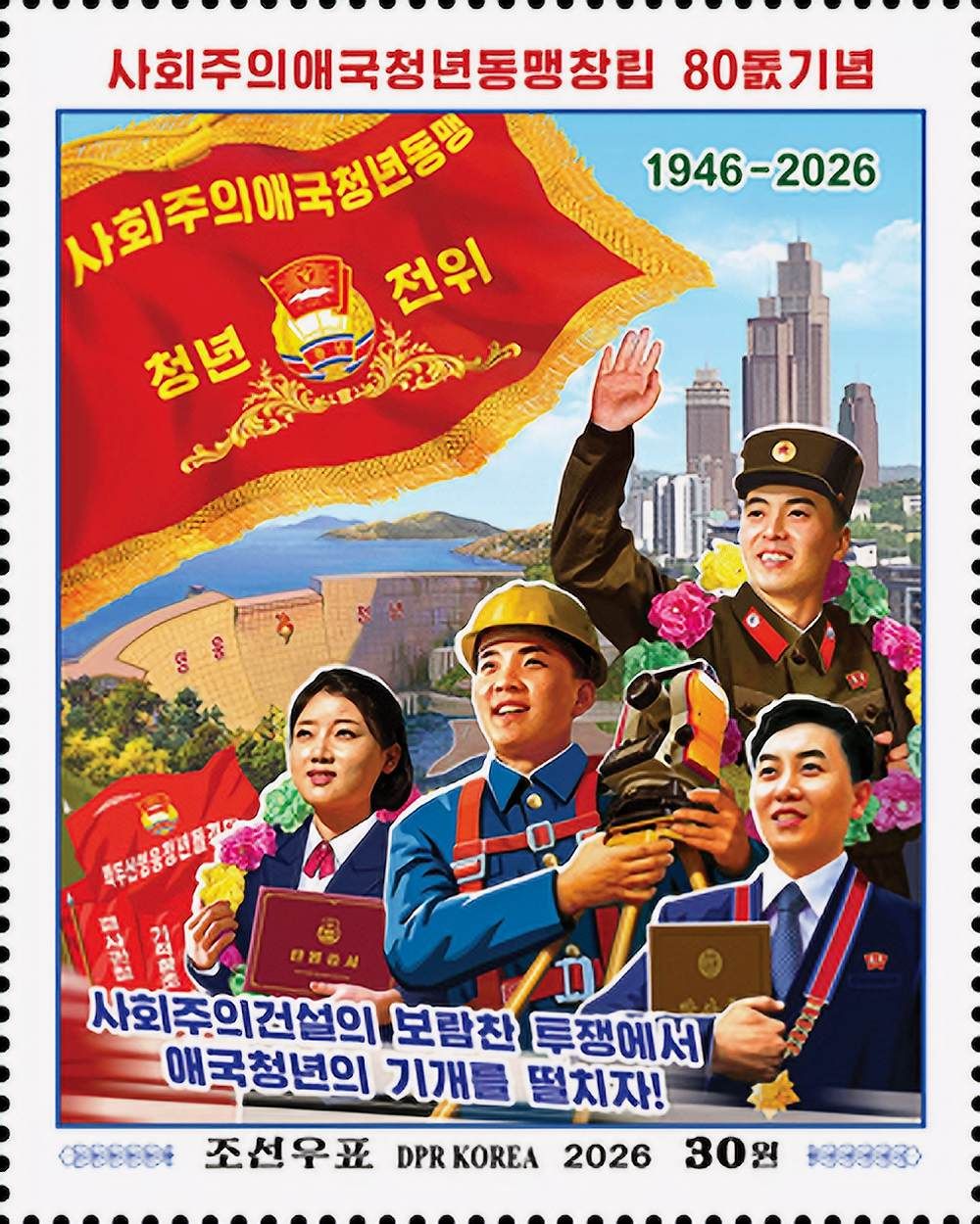 Почтовые марки Северная Корея 2026г. "80 лет со дня основания Социалистически-патриотического союза молодёжи" Организации, Молодёжь MNH