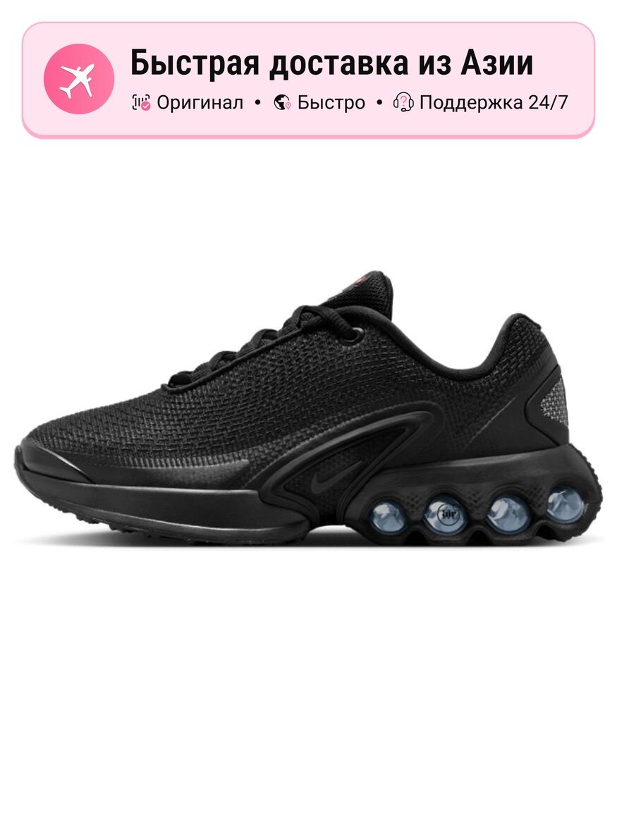 Кроссовки NIKE Air Max Dn Lifestyle GS