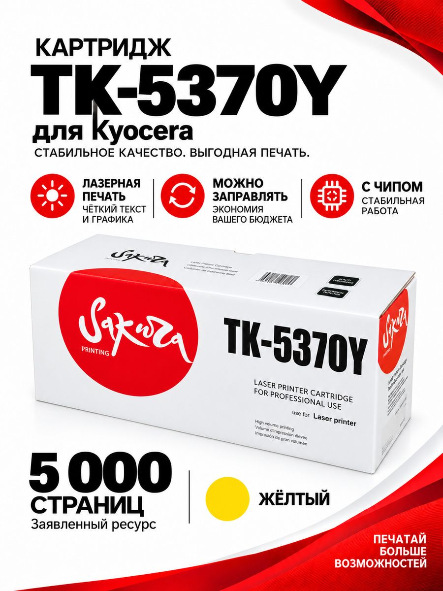 Картридж Sakura TK5370Y для Kyocera ECOSYS PA3500cx/ECOSYS MA3500cix/ECOSYS MA3500cifx, желтый, 5000к.