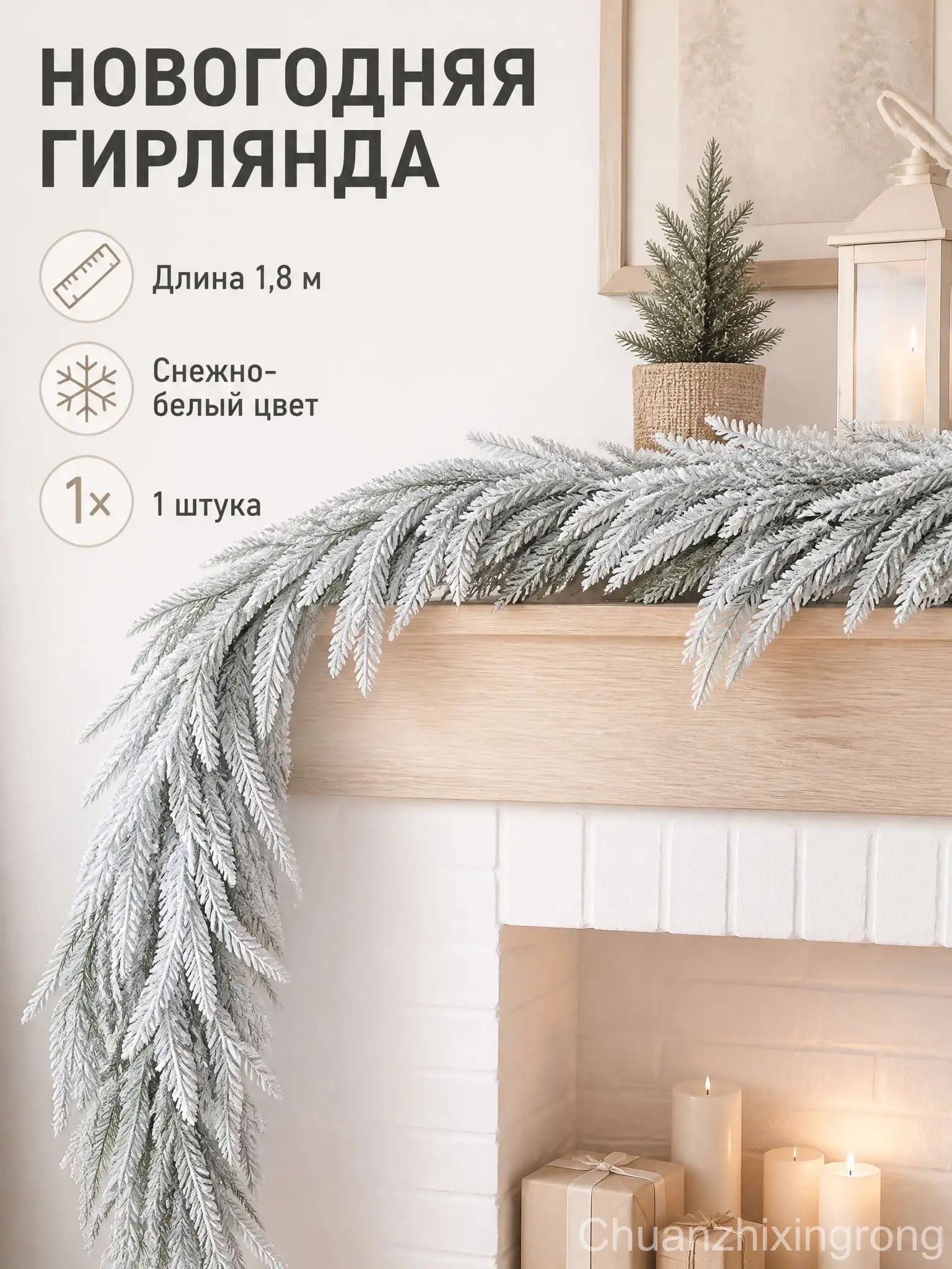 Гирлянда хвойная 180 см 1 шт dunisilk белый