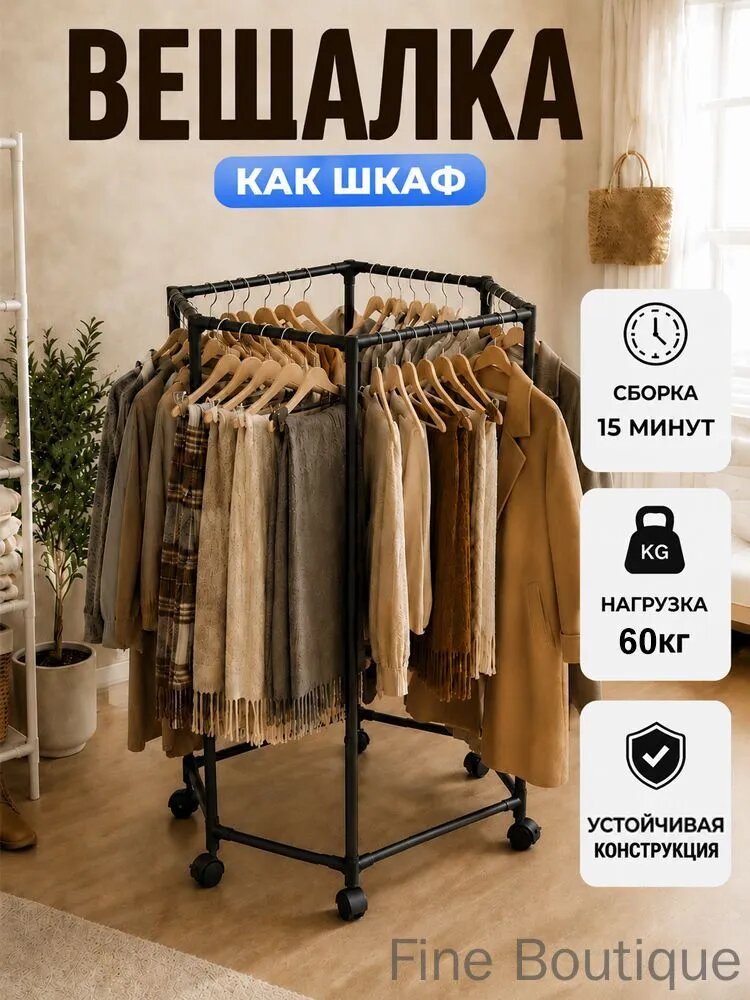 Вешалка напольная 120х35х35 см на колесах металл черный
