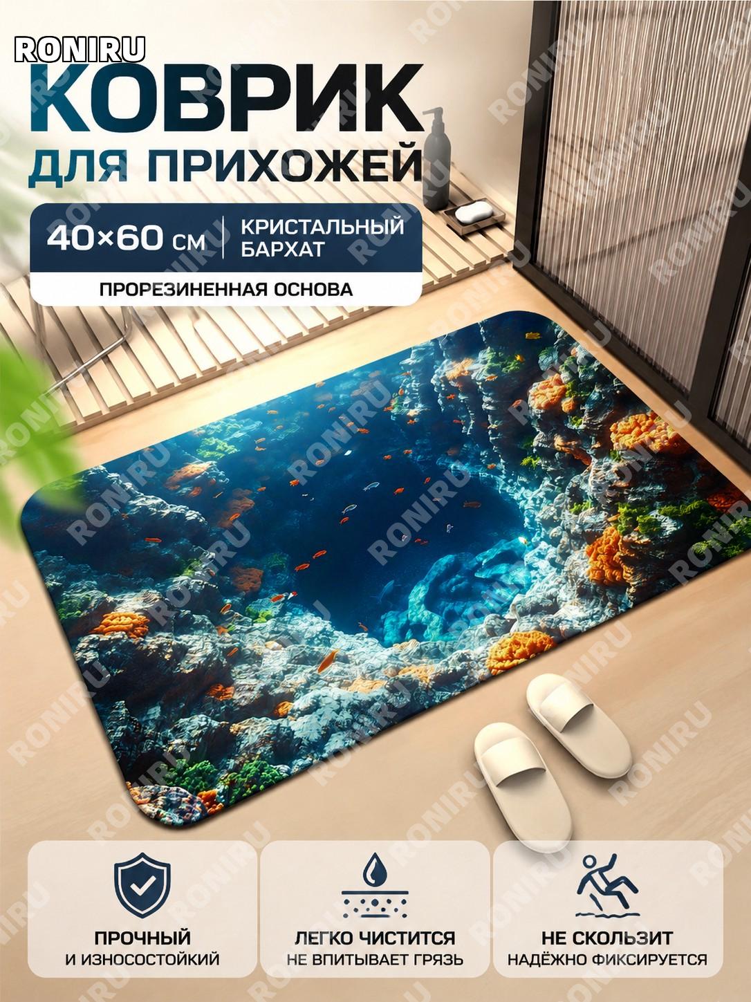 Коврик придверный 40×60 см визуал-18 из хрустального велюра с силиконовой основой для прихожей и дома интерьер