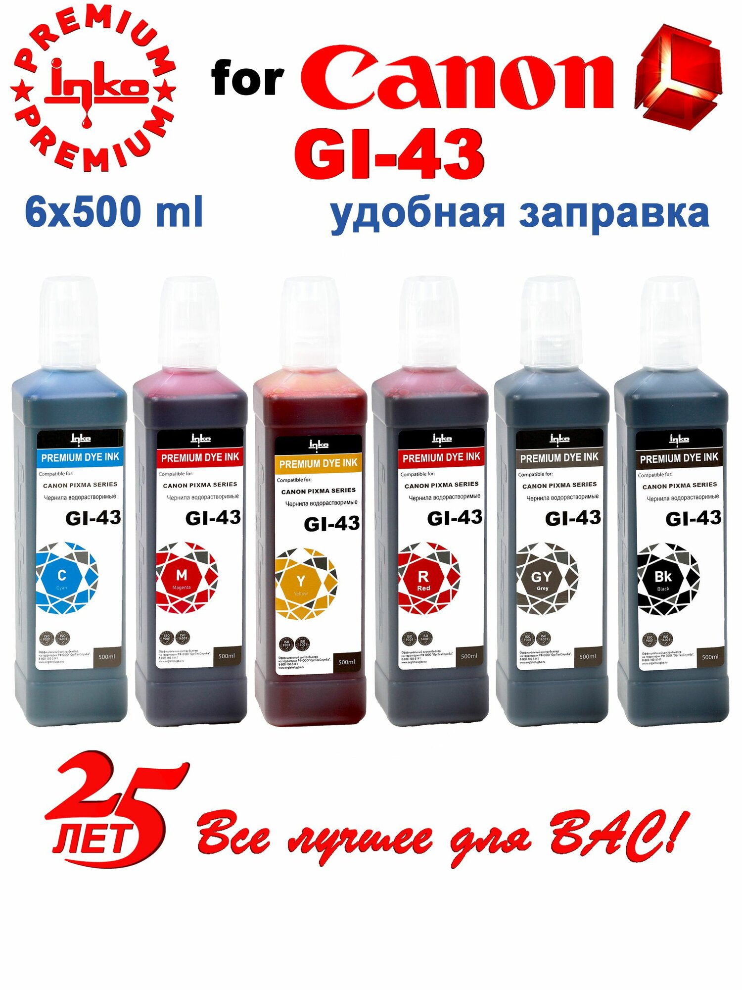 Чернила GI-43 для принтера Canon pixma G540 G640 комплект 6x500мл