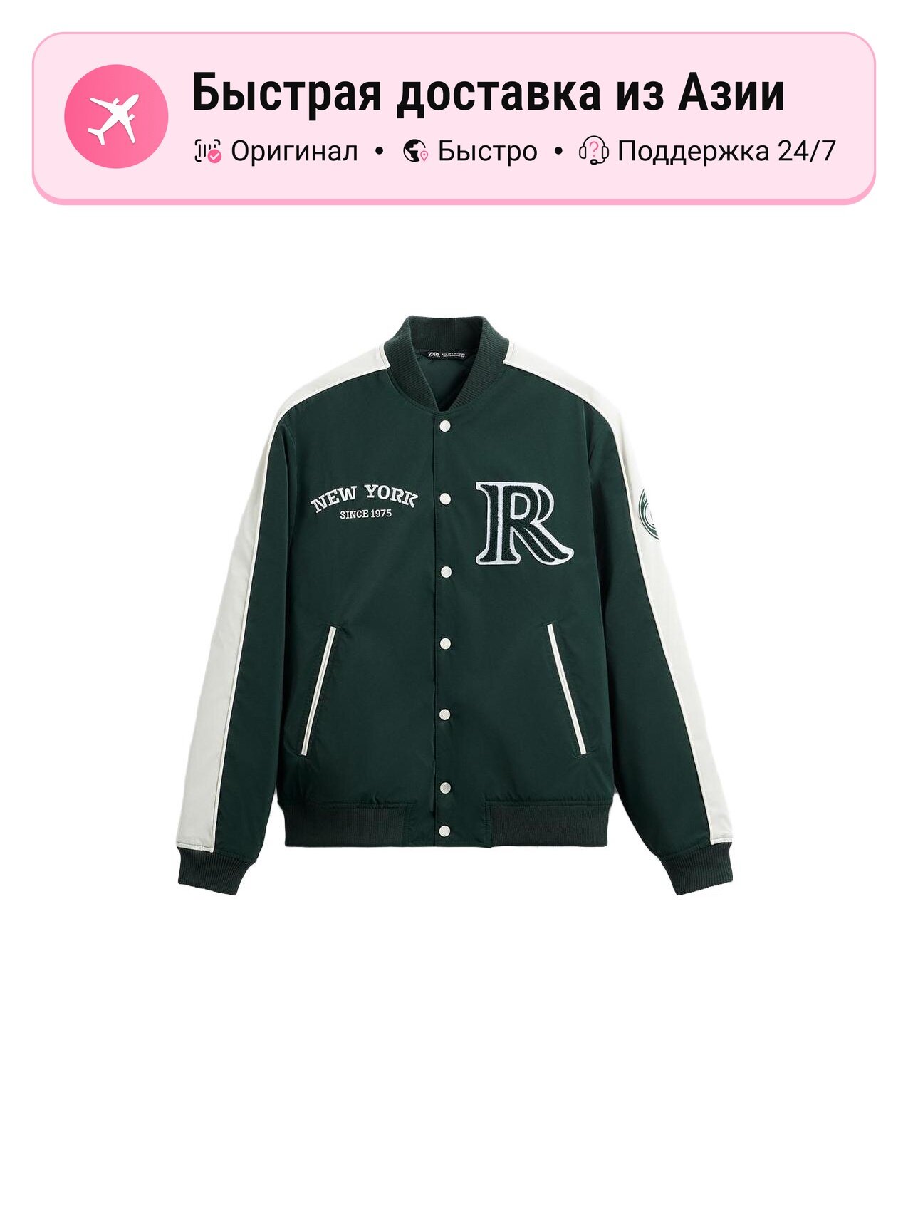 Куртка Zara Pilot