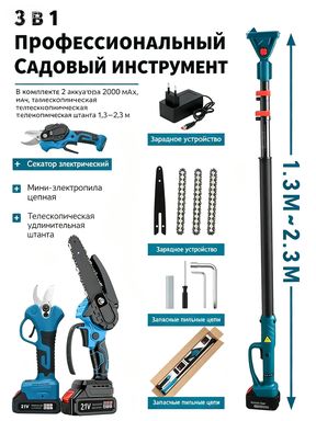 Цепная пила 6" + сучкорез + секционный удлинитель с 2 батареями, запасной цепью, запасным лезвием и аксессуарами--SD925