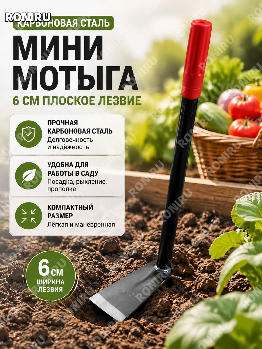 Углеродистая сталь 6 см плоская мотыга для огорода, ручная маленькая мотыжка для прополки и посадки растений в саду