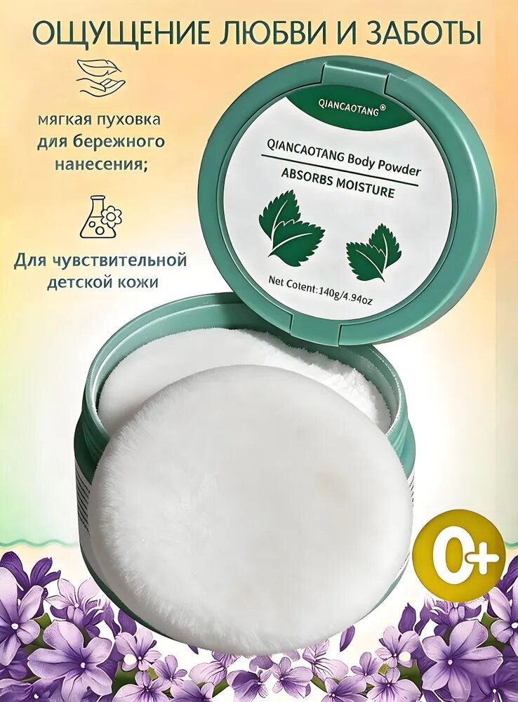 Детская присыпка без талька с лавандой для новорожденных 0+, мягкая защита от опрелостей, банка с пуховкой — фото 1