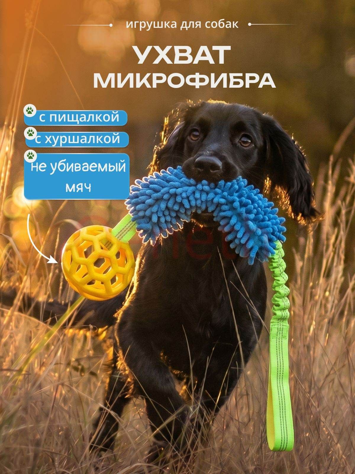 Ухват из микрофибры. Игрушка ухват для собаки. Из микрофибры мягкий. Для дрессировки безопасная.