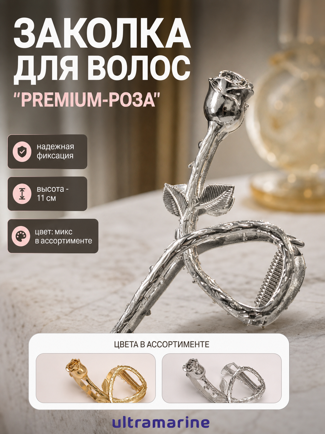Заколка-краб для волос 11см, серебристая и золотая, удобная фиксация