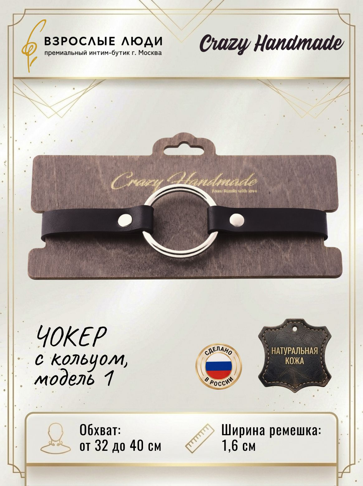 Чокер Crazy Handmade