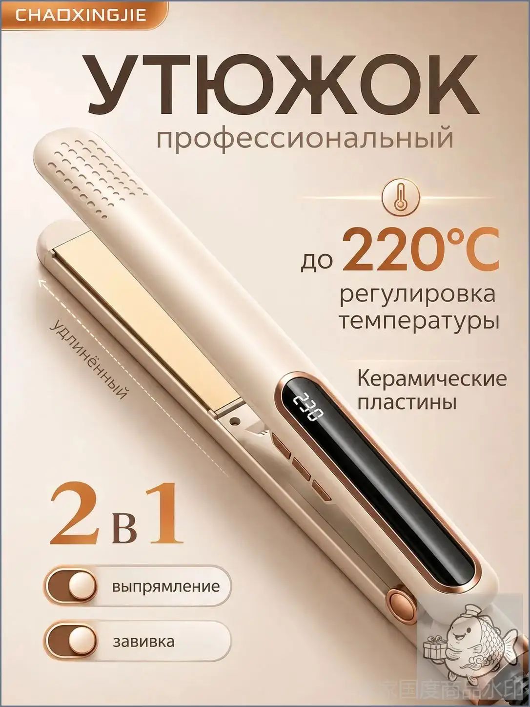 Выпрямитель премиумкласса с удлиненной рабочей поверхностью, 2B1 многофункциональный стайлер, применяемый для создания кудрей и идеально гладких прядей, качественный утюжок- 3A5