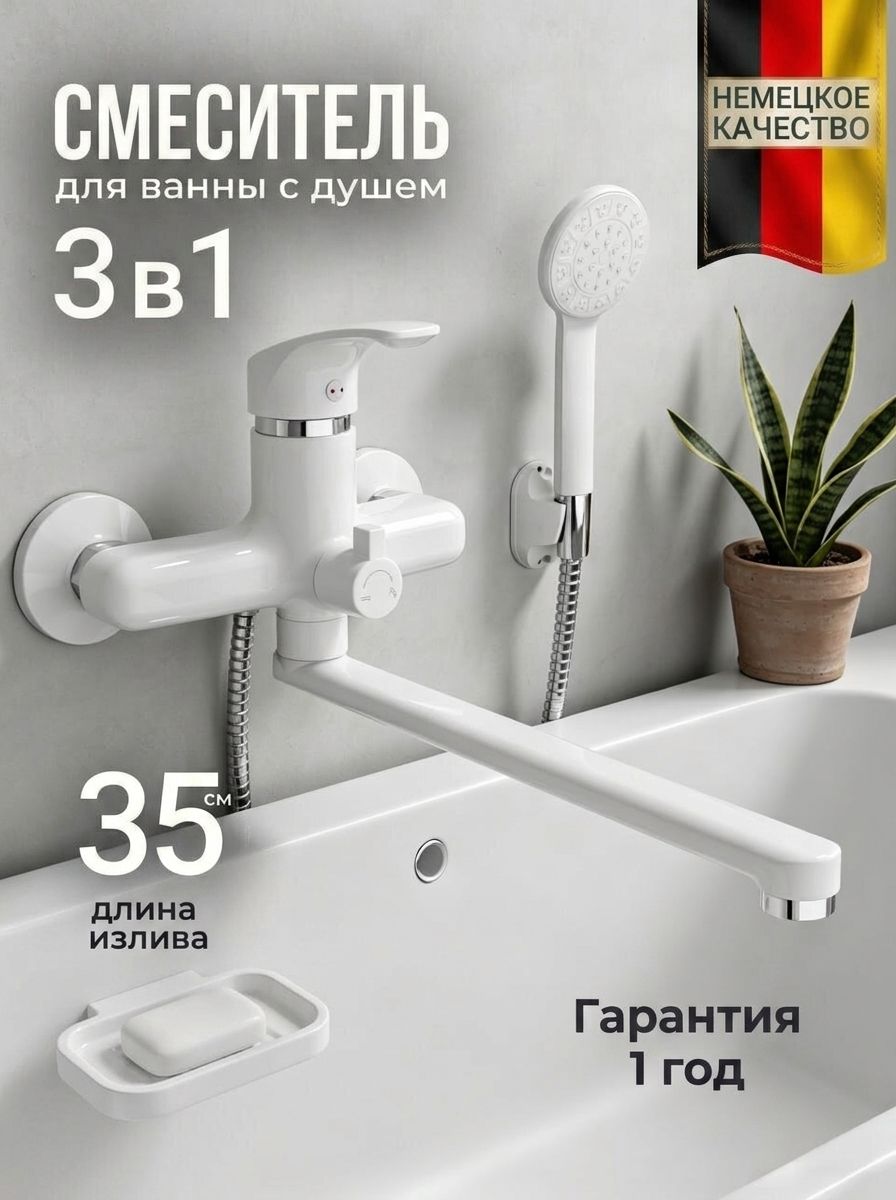 Смеситель для ванны Эверест B22-033 ABS пластик, кран в ванную с длинным поворотным изливом, белый