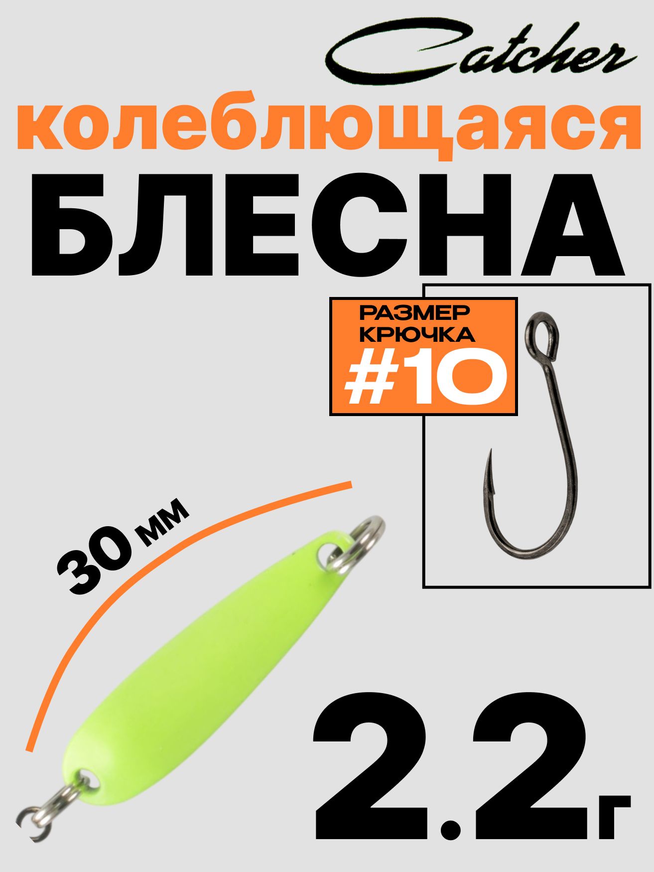 Блесна Catcher форелевая колебалка 2.2 г