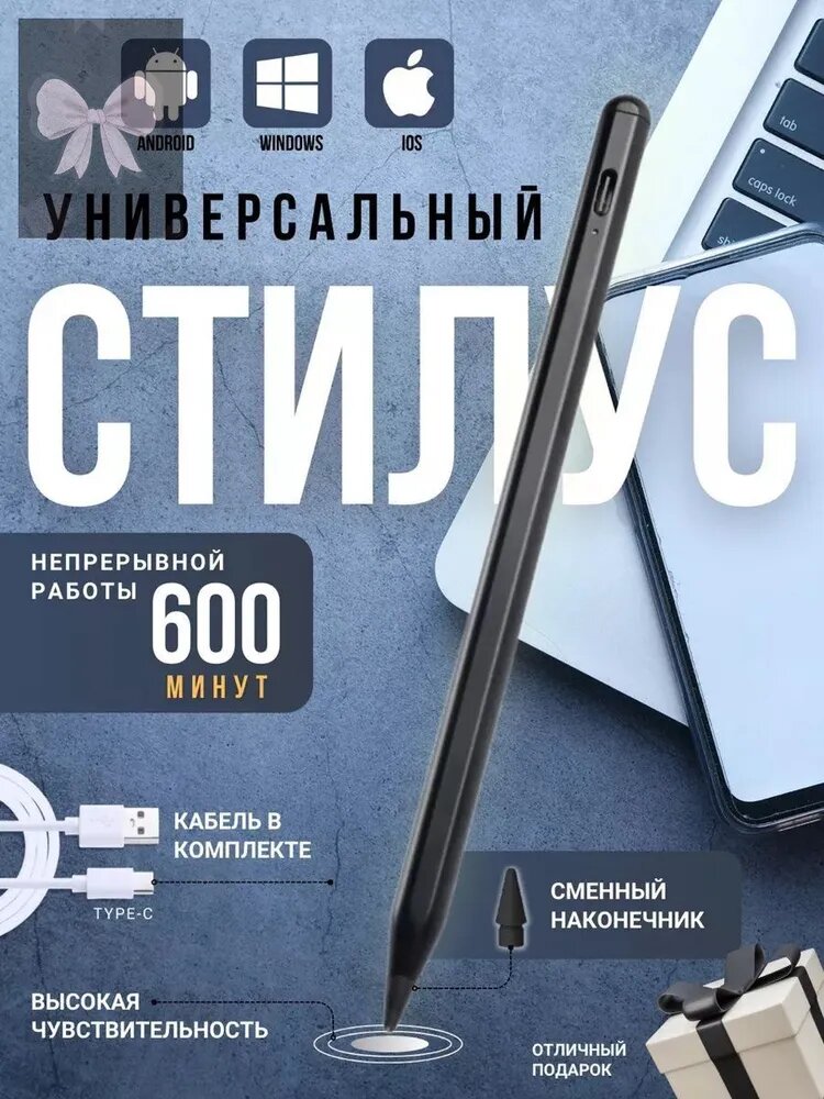 Стилус для планшета электронный универсальный черный для рисования и заметок