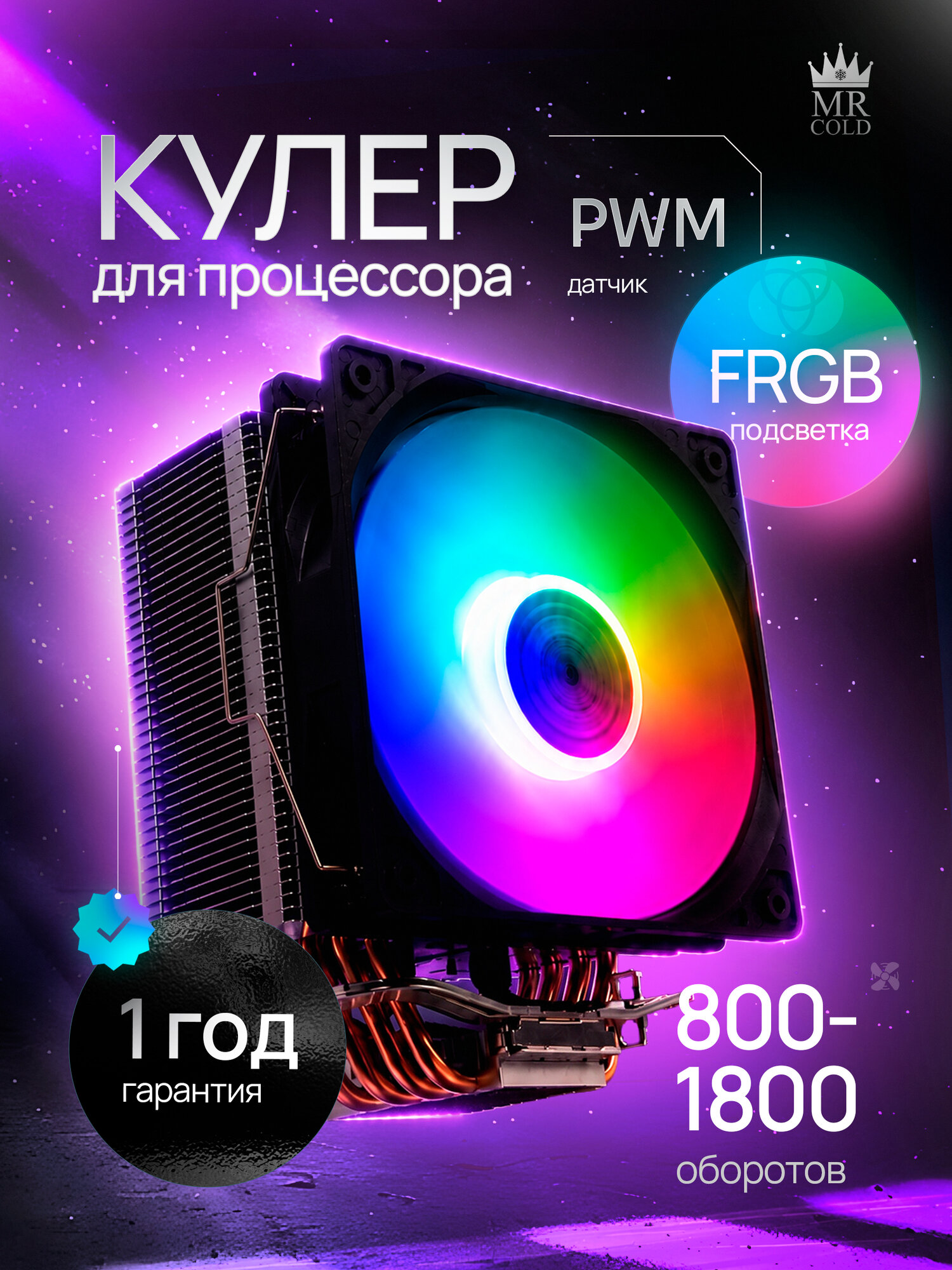 Кулер для процессора охлаждение AM4 AM5 LGA 1700 2011-3 1155 Mr Cold a41 башенный