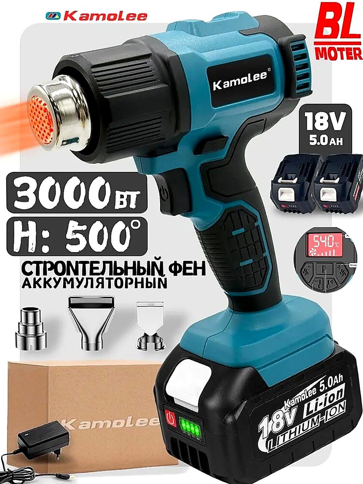 Строительный фен для волос, kamolee 550, 3000Вт, резиновая рукоять(2 АКБ 5, 0 Ач, 3*Аксессуары, гофроящик)