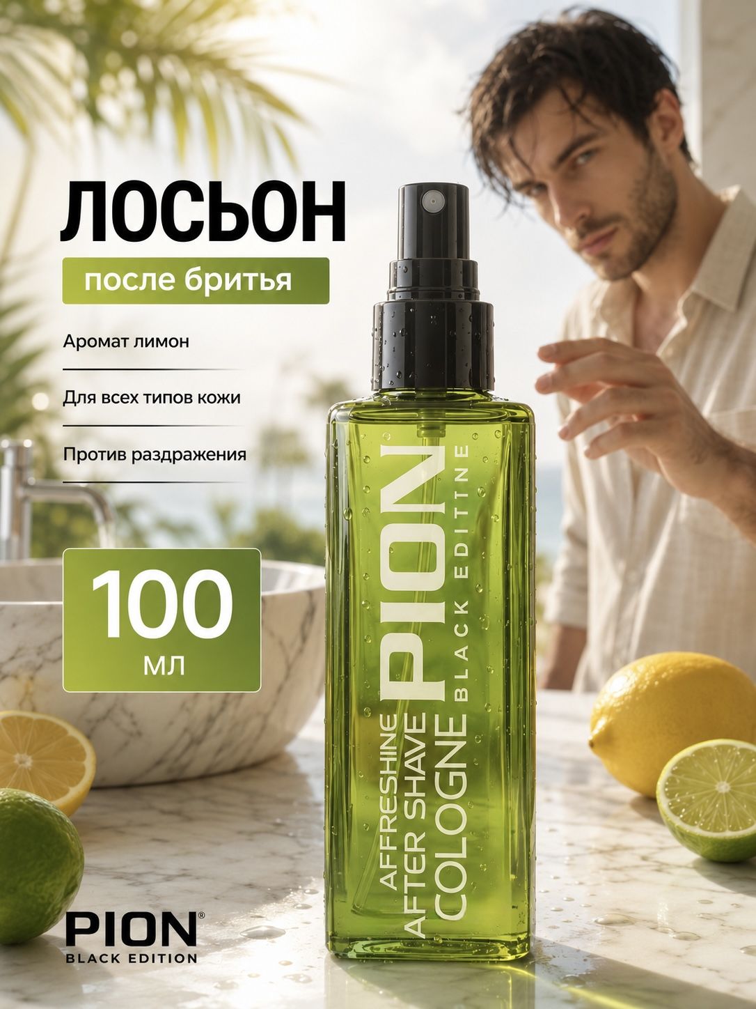 PION Лосьон после бритья мужской 100мл