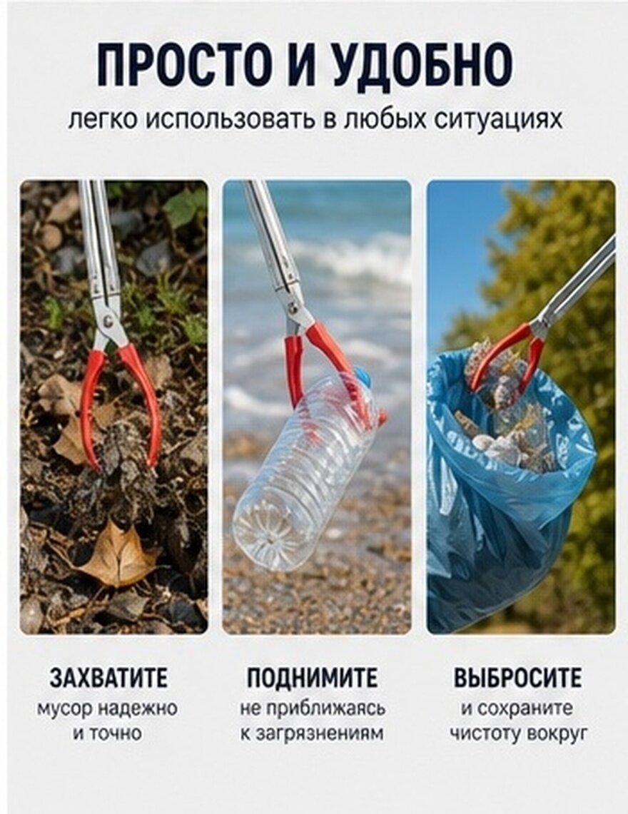 Щипцы Для Мусора Из Нержавеющей Стали 1 Шт Размер 52X11X1 2Cm