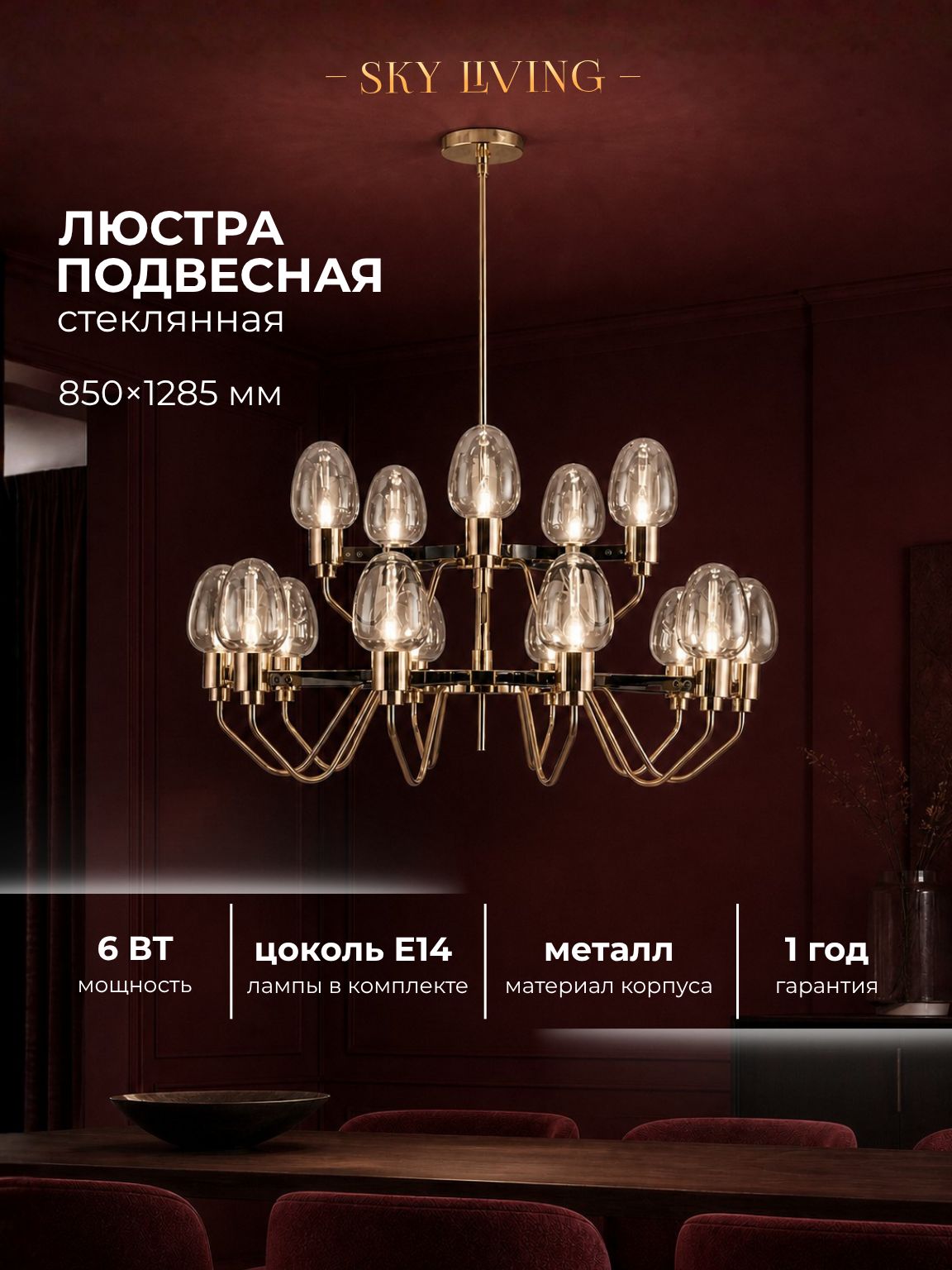 Люстра потолочная стеклянная Lustra Lighting LED, 3000K, 72 Вт, B116