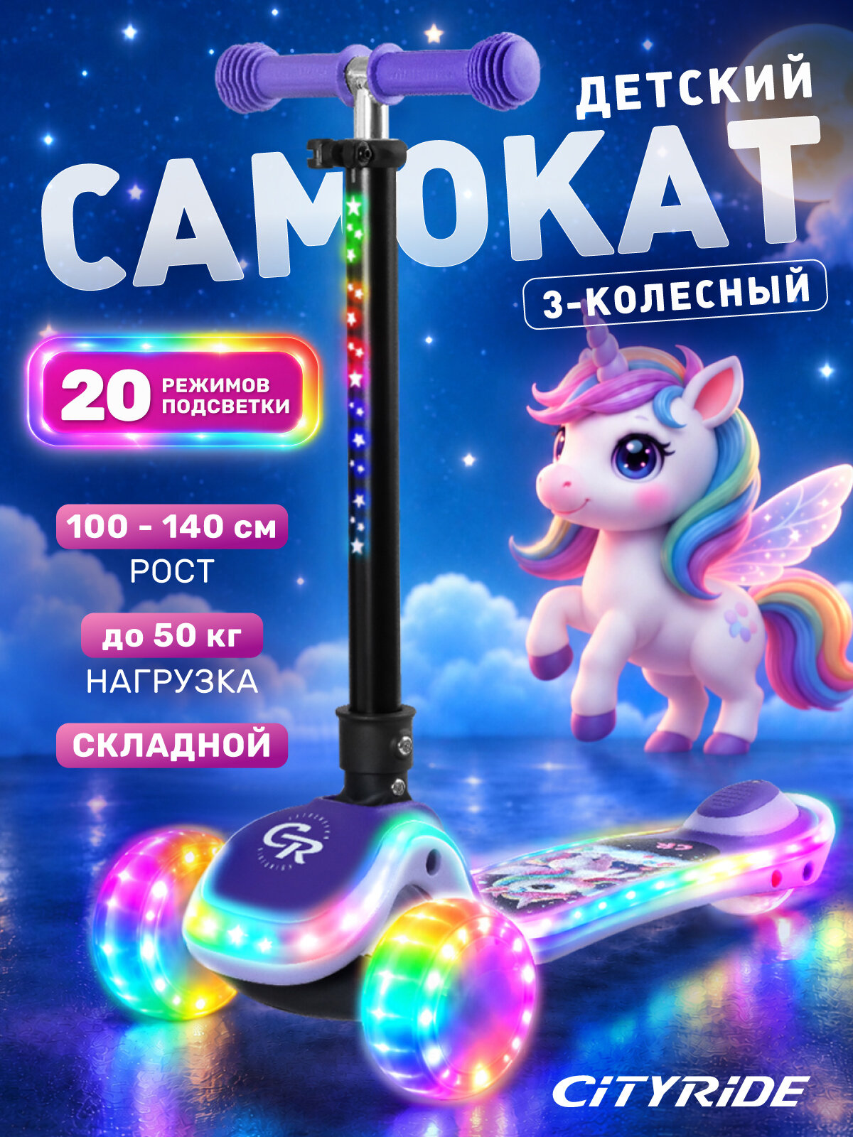 Самокат детский трехколесный CITYRIDE, PU 120/76, светятся колеса/дека/рулевая стойка, складной, ABEC-7, CR-S5-08SUN26
