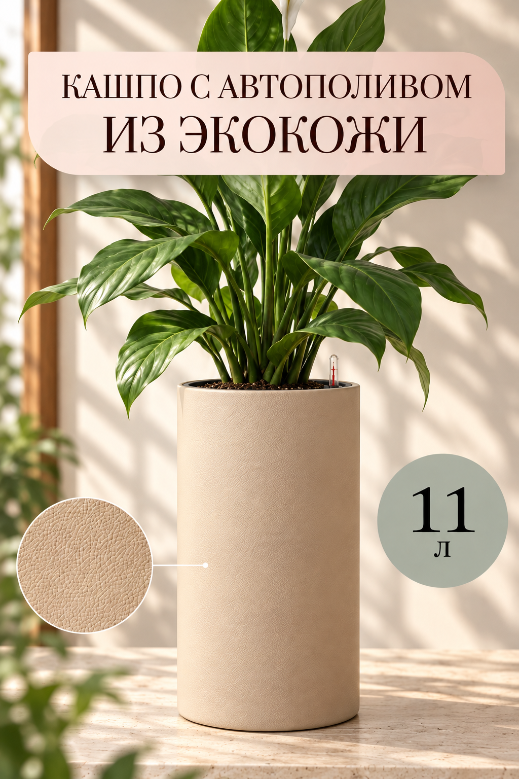Кашпо с автополивом 11 л 25x25x45,5 см