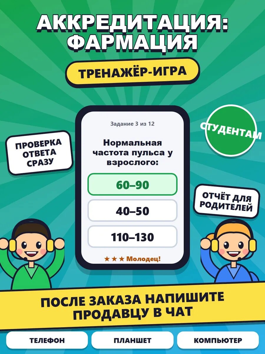 Аккредитация фармация тесты 2026 тренажер с ответами