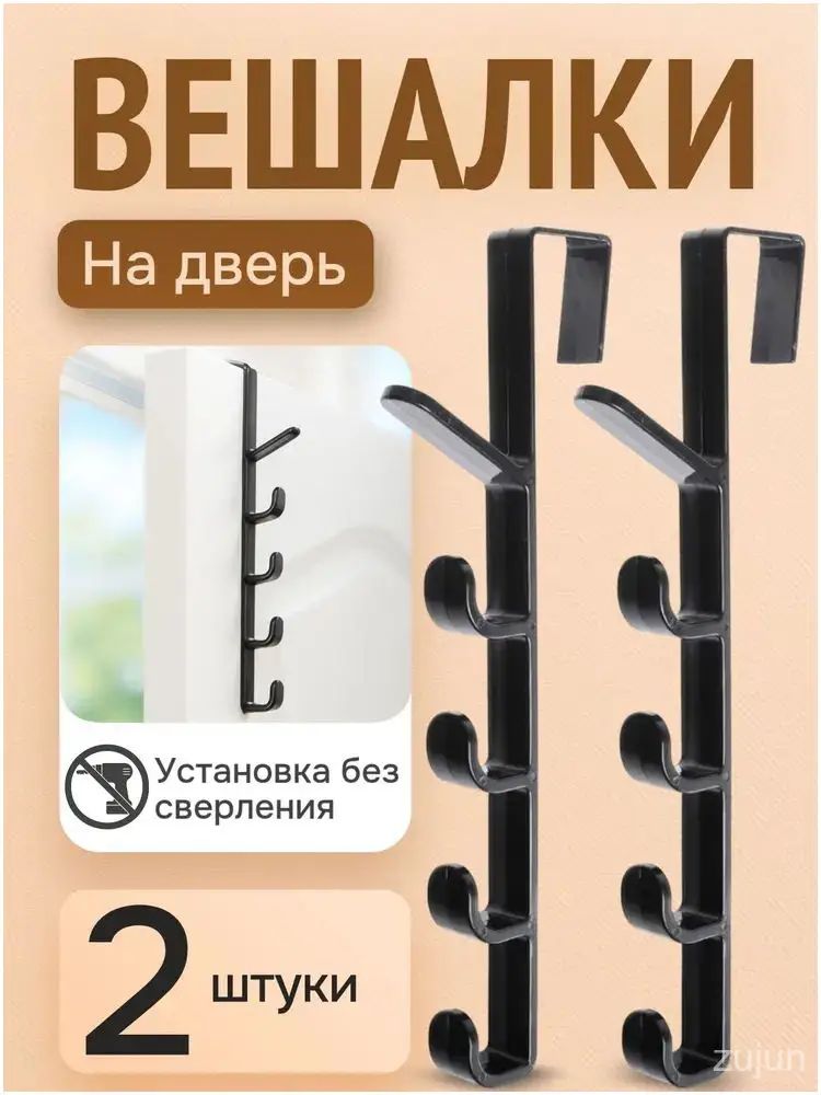 Вешалка на дверь 28CM*2ШТ