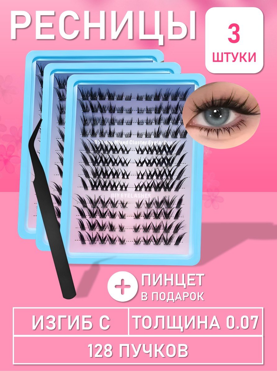 Ресницы накладные черные три типа 128 пучков Lak 3 шт + Пинцет