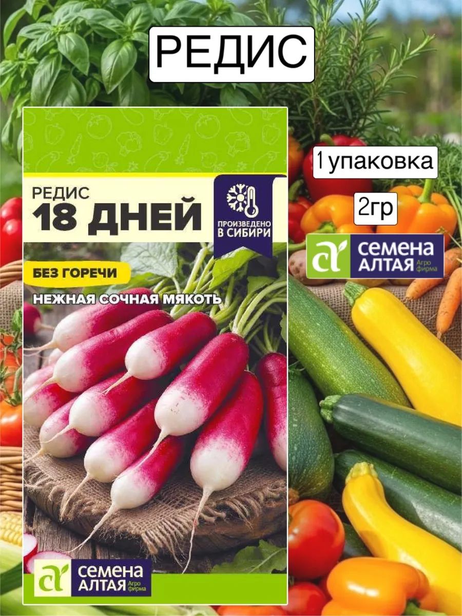 Семена редиса раннего алтай