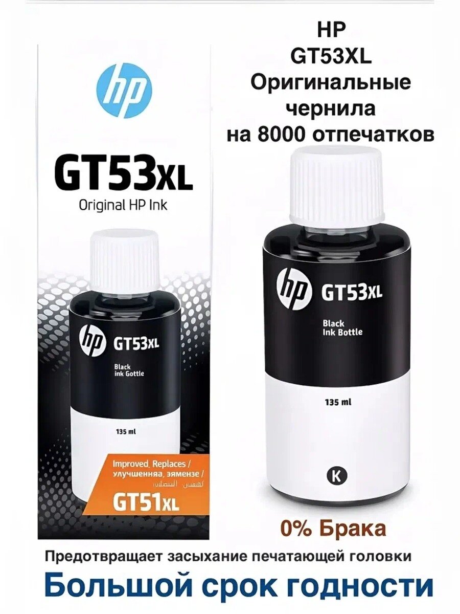 ( ) оригинальные черные чернила, увеличенная емкость, 135 мл, 1 шт