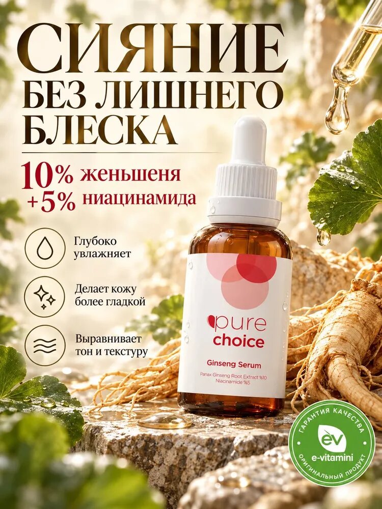 Сыворотка для лица антивозрастная 30 мл, омолаживающий тоник от Pure Choice