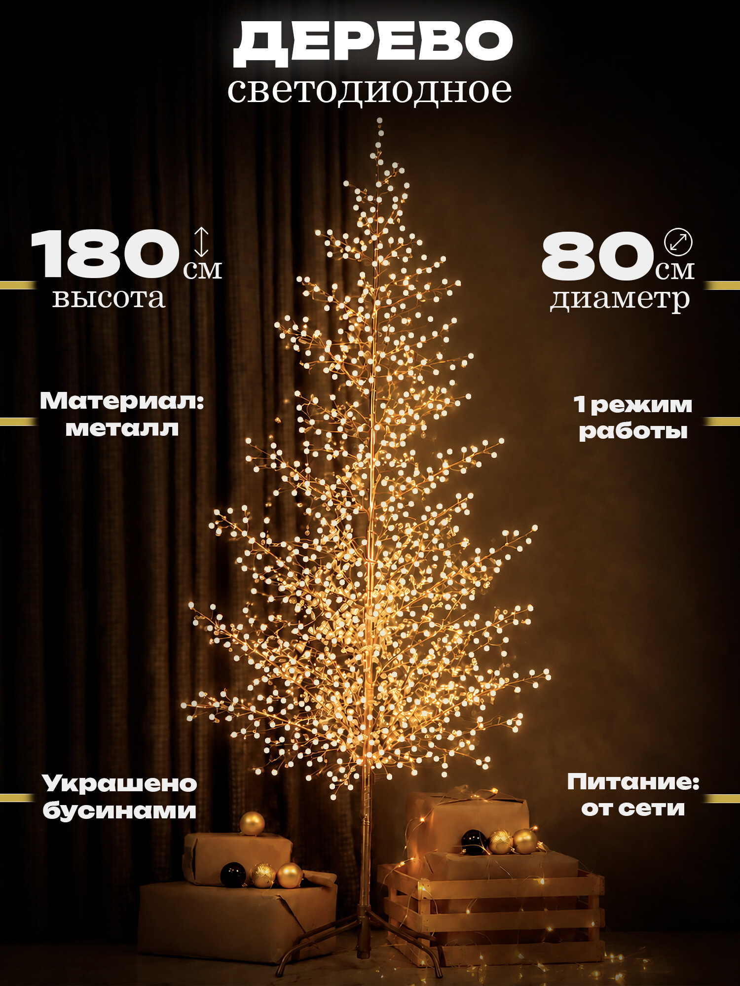 Елка искусственная новогодняя 180 см, светодиодное дерево, со встроенной гирляндой