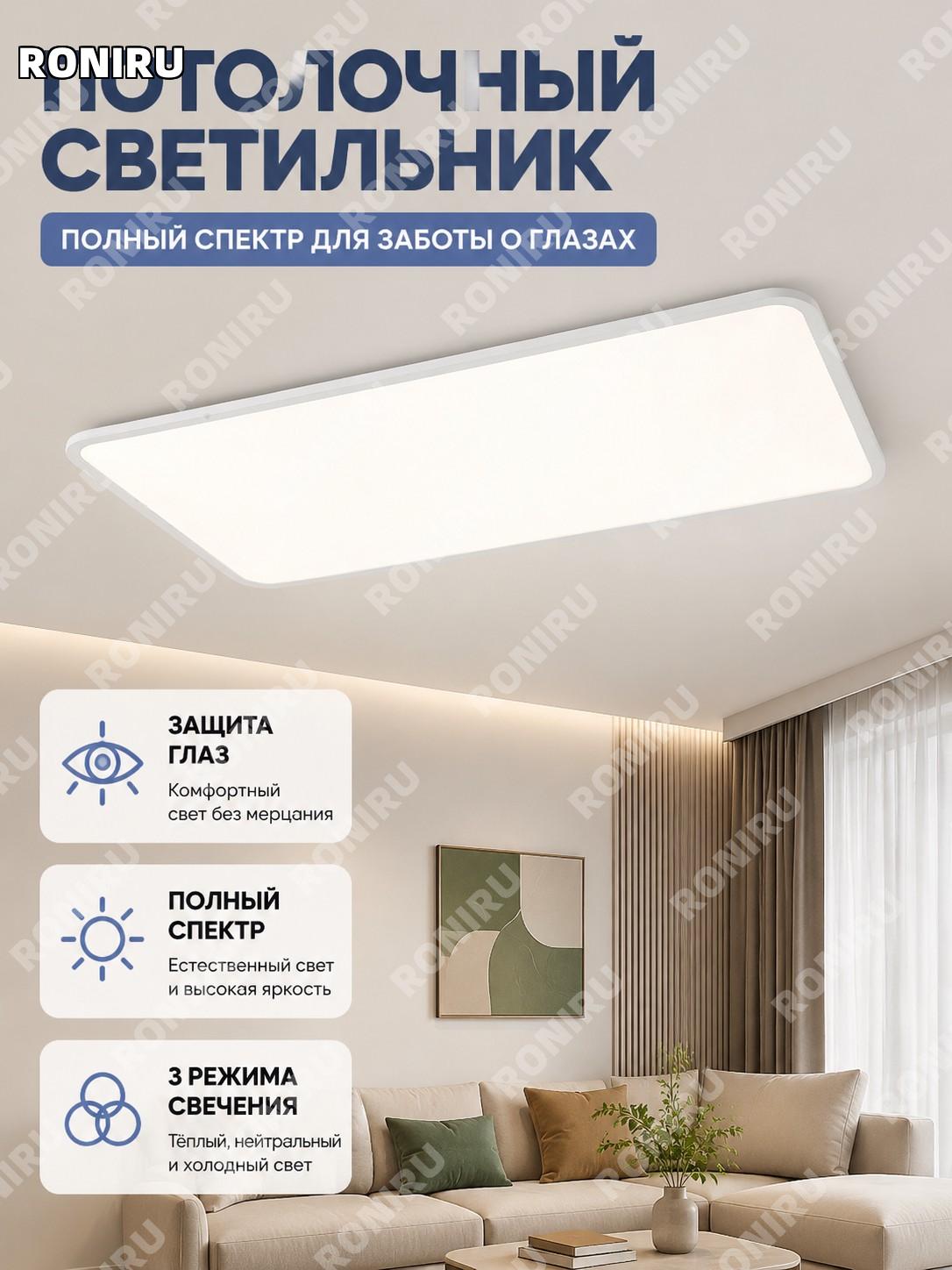 Потолочный светильник полный спектр Цикадное крыло 90×50 см, трехцветный свет, без установки, из кристальной панели