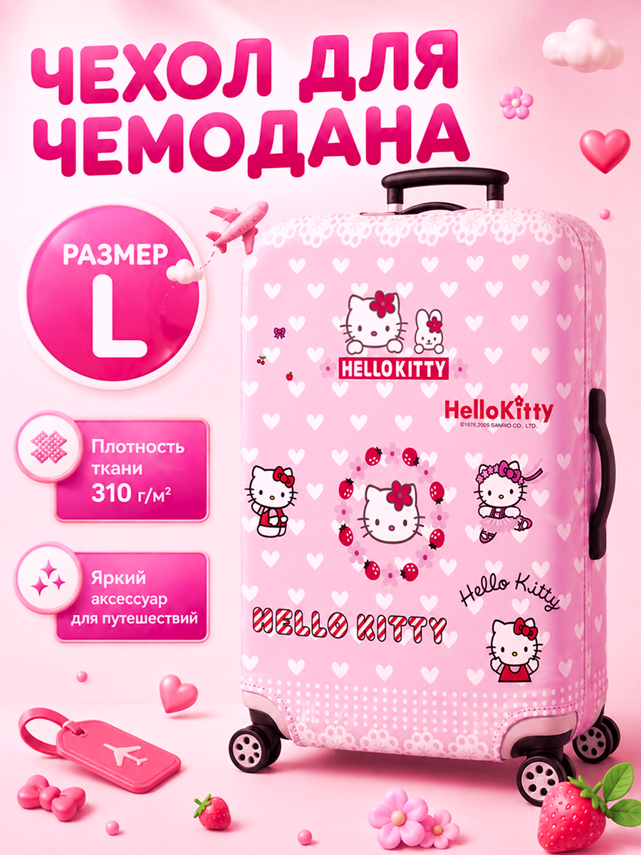 Чехол для чемодана