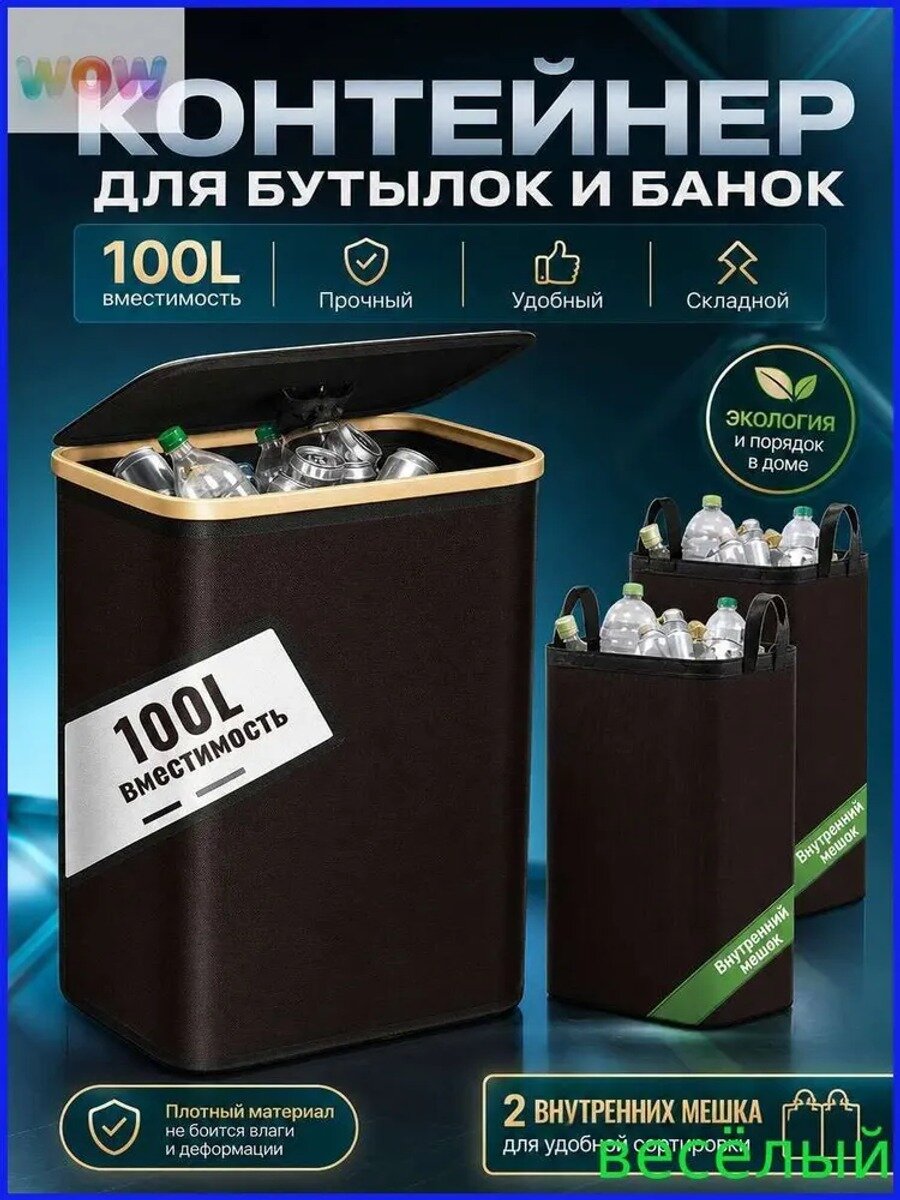 Мусорное ведро 100 л, черное, прямоугольное, с выдвижным механизмом, 1 шт