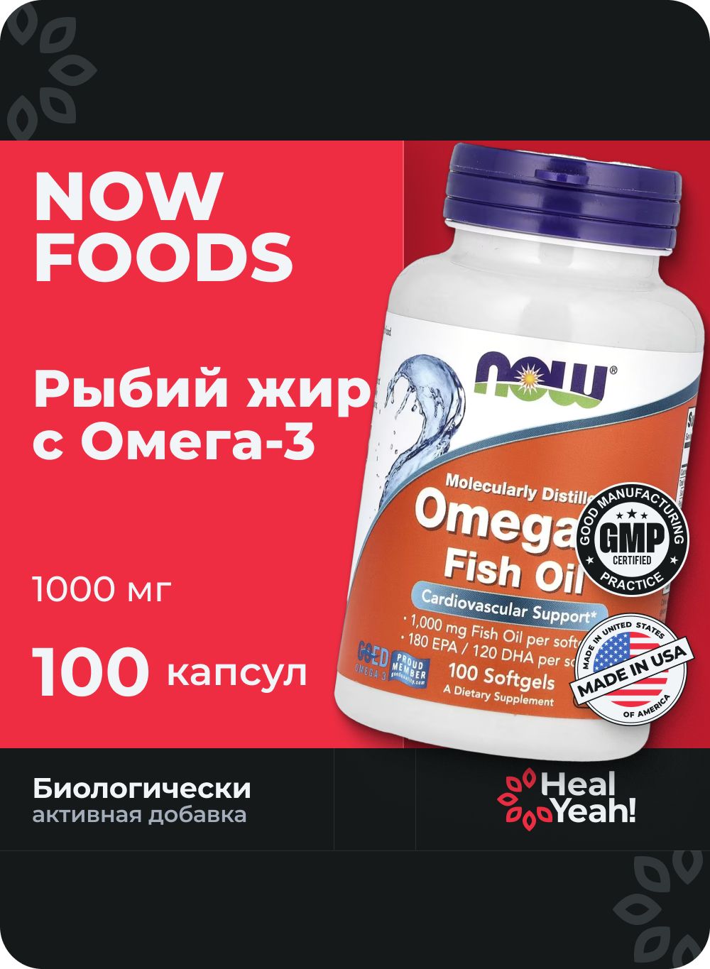 NOW, рыбий жир с омега-3, 1000 мг, 180 ЭПК, 120 ДГК, 100 капсул / NOW, 1000 mg, 100 capsules