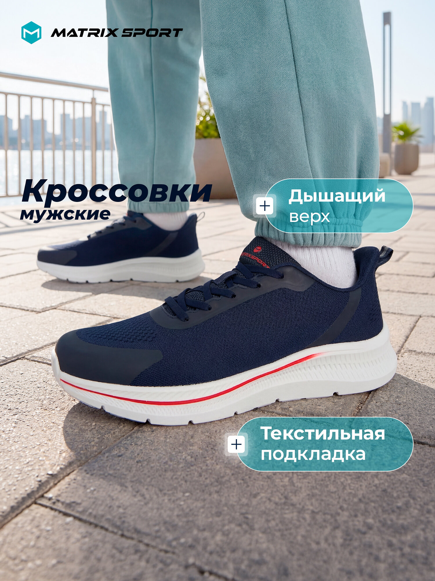 Кроссовки MATRIX SPORT Sport shoes