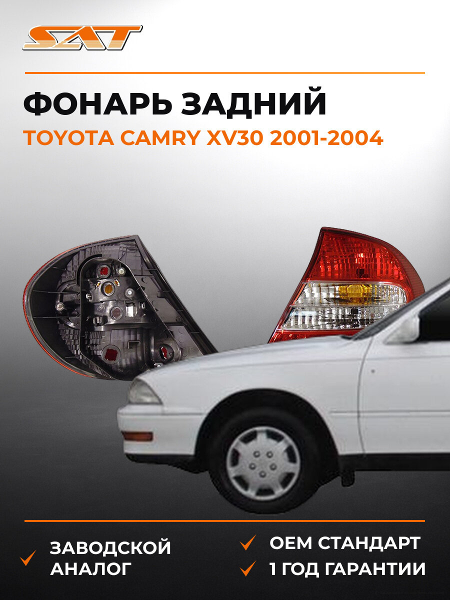 Фонарь задний SAT ST2121906R Тойота Камри Toyota Camry XV30 2001-2004