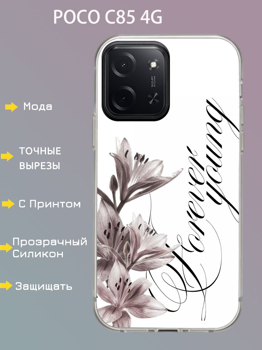 Чехол на поко с85 / POCO C85 4G с цветочками y2k коллаж с лилиями лилии лилия